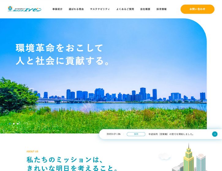 株式会社エイゼン｜制作実績｜WEBサイト・ホームページ制作ならドコドア