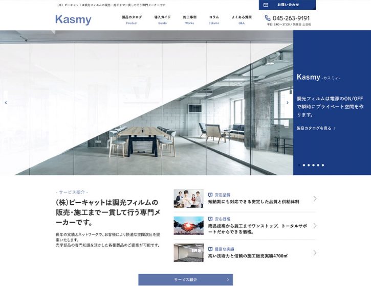 株式会社ビーキャット_Kasmy｜制作実績｜WEBサイト・ホームページ制作ならドコドア