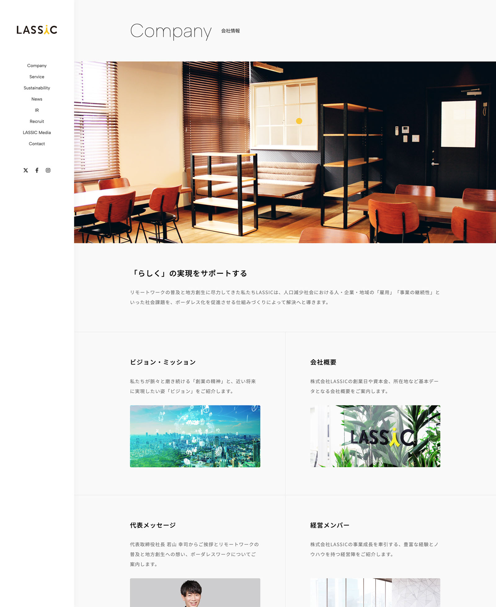 株式会社LASSIC｜制作実績｜WEBサイト・ホームページ制作ならドコドア