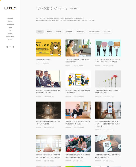 株式会社LASSIC｜制作実績｜WEBサイト・ホームページ制作ならドコドア