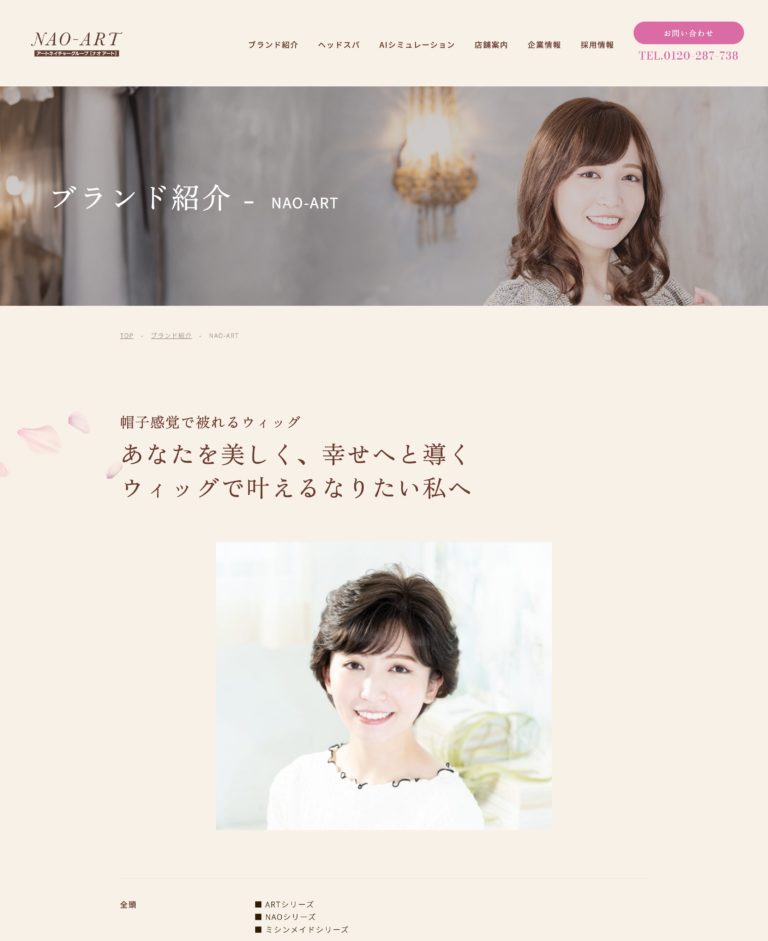 NAO-ART株式会社｜制作実績｜WEBサイト・ホームページ制作ならドコドア