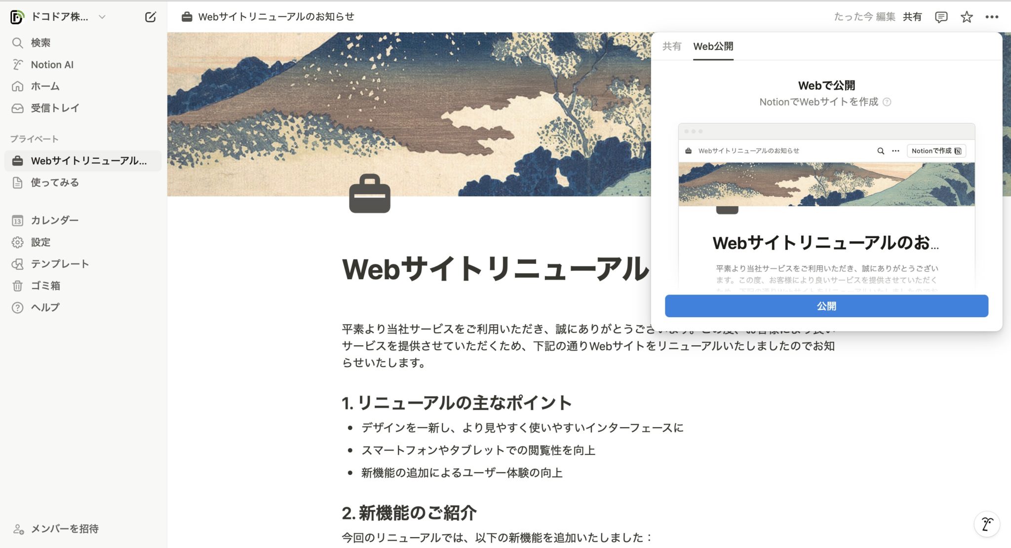 Notionでホームページ制作！？｜実は簡単なNotion製ホームページの作り方を解説｜ドコドア