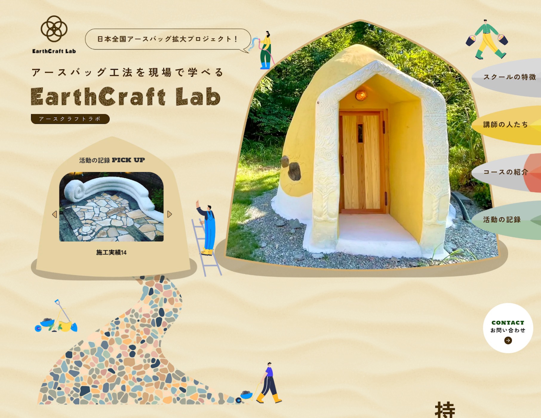株式会社ADVENTURE TRIP_EarthCraft Lab｜制作実績｜WEBサイト・ホームページ制作ならドコドア