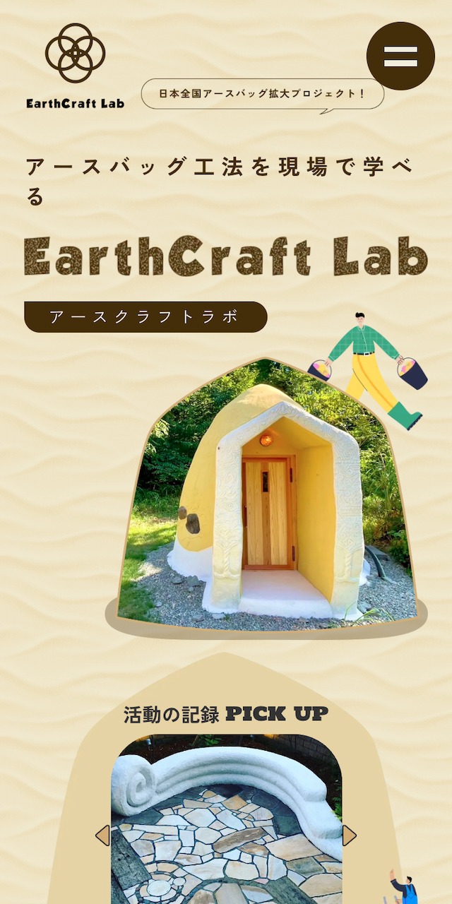 株式会社ADVENTURE TRIP_EarthCraft Lab｜制作実績｜WEBサイト・ホームページ制作ならドコドア